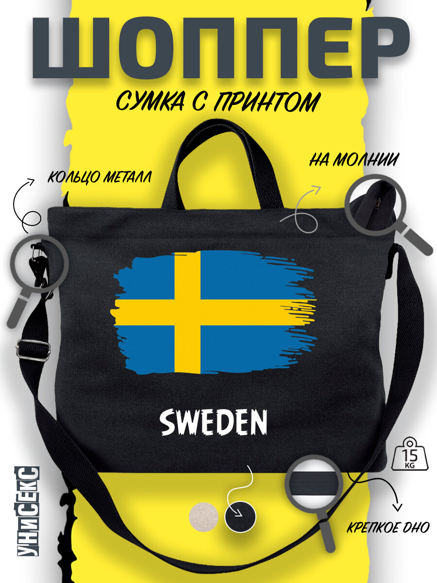 Сумка  шоппер y2k через плечо с флагом Швеция Sweden