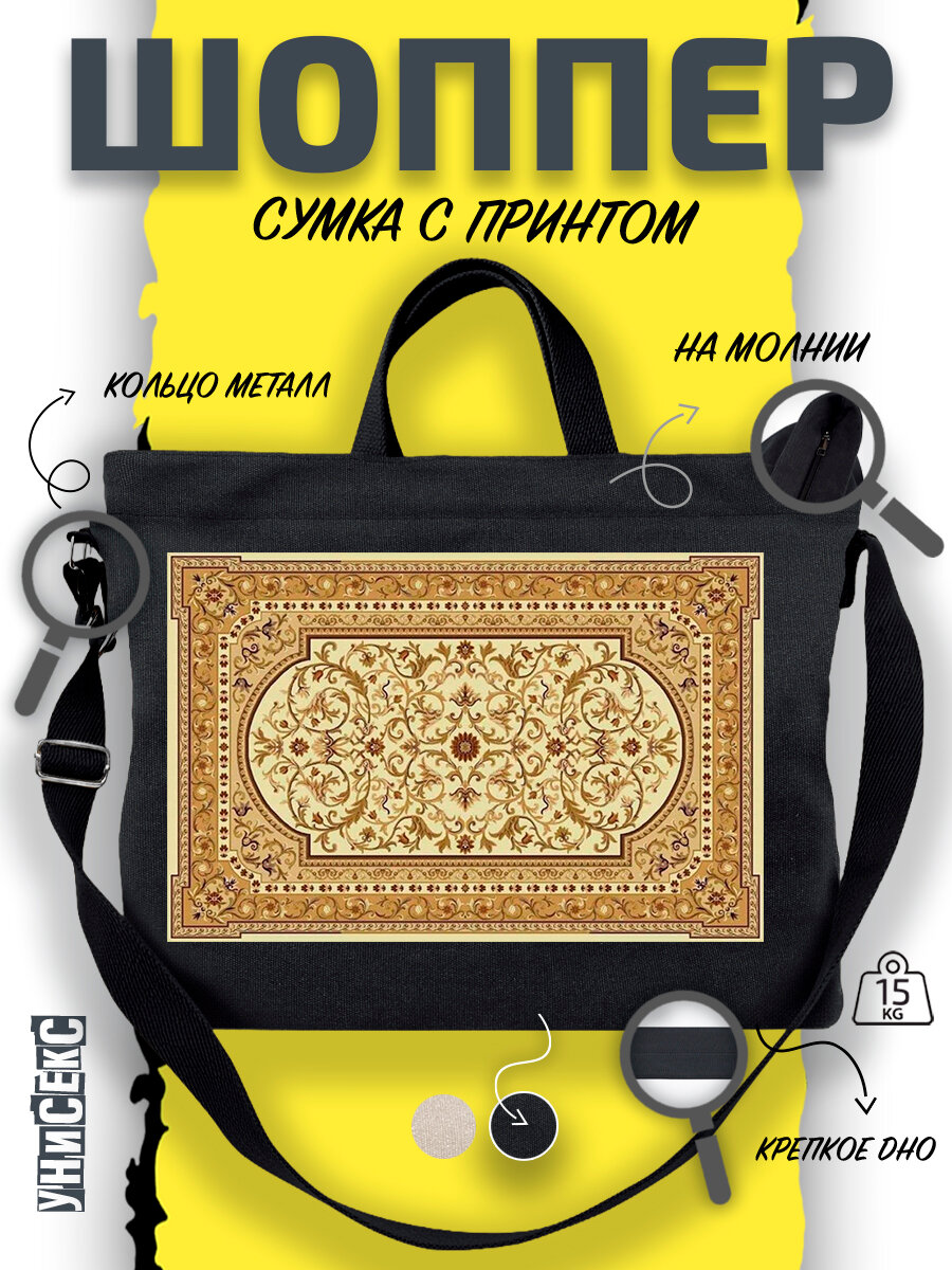 Сумка  шоппер y2k через плечо ковёр