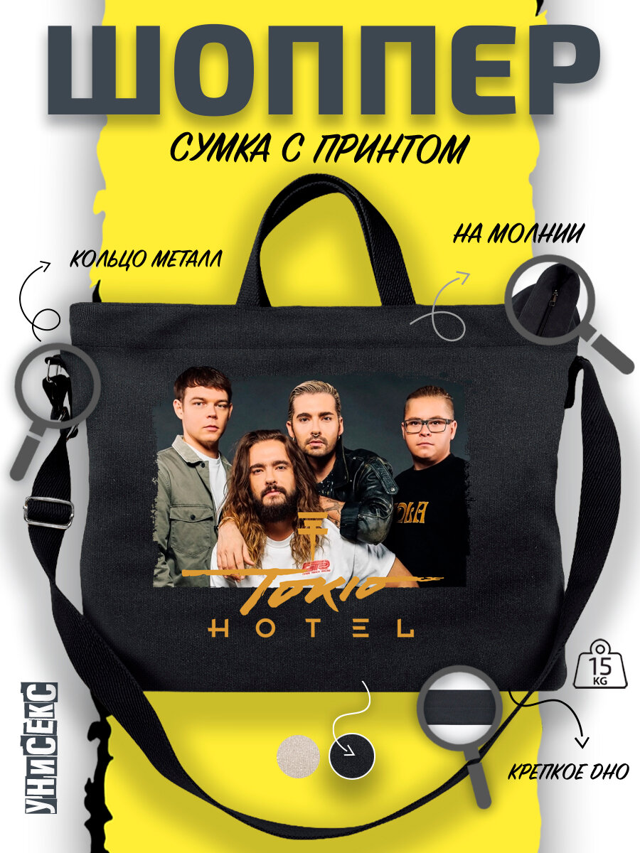 Сумка  шоппер y2k через плечо Tokio Hotel Токио Хотел