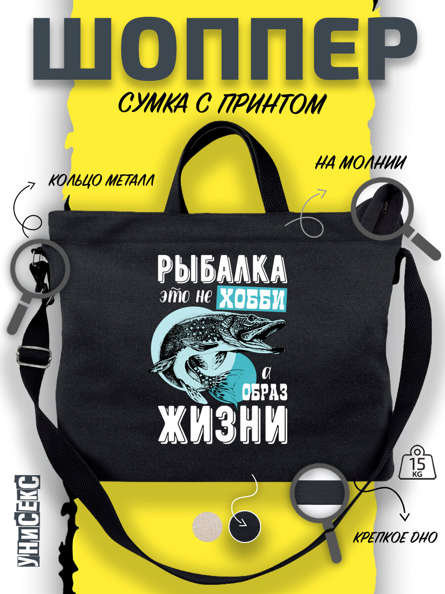 Сумка  шоппер y2k через плечо рыбалка это образ жизни