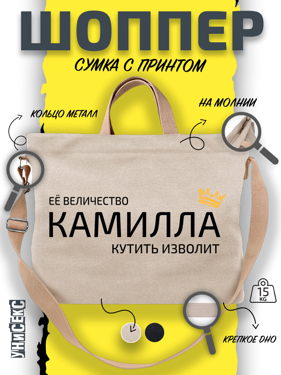 Сумка  шоппер y2k через плечо имя Камилла с короной