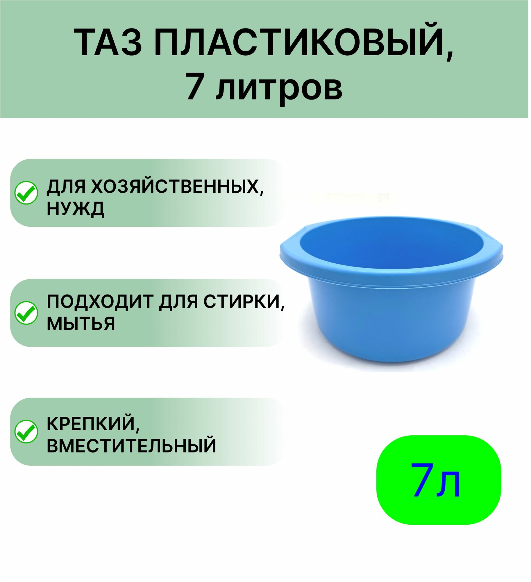 Пластиковый таз круглый 7 л, цвет голубой