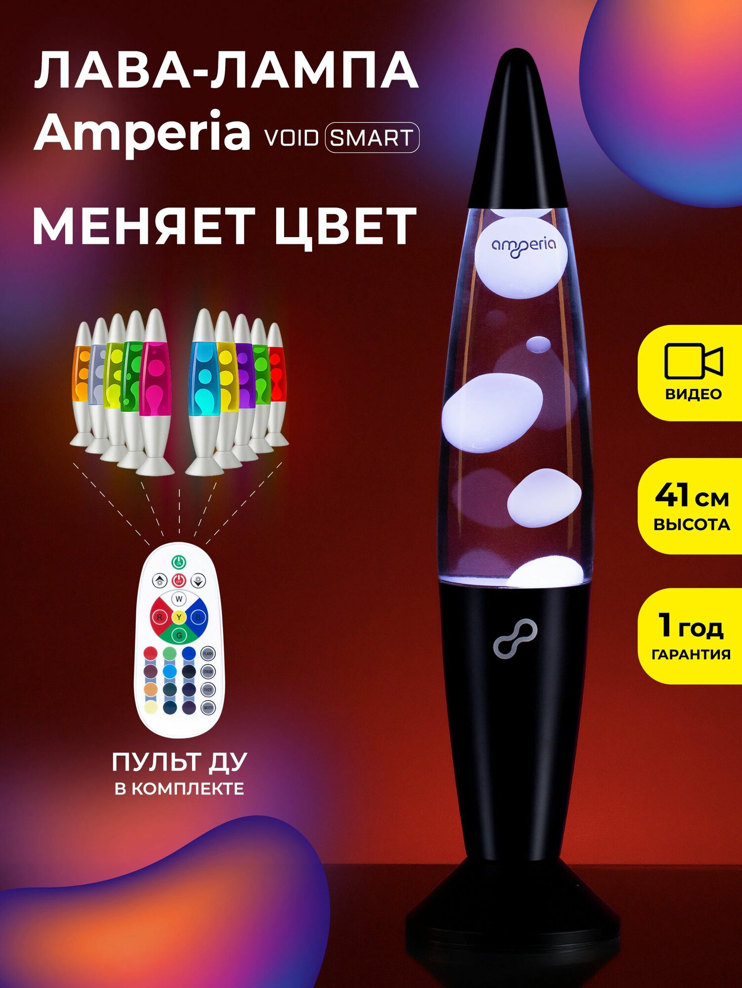 Лава лампа Amperia Void Smart Белая/Прозрачная (41 см) Black