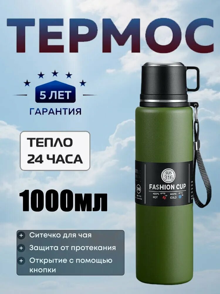 Термос для чая, кофе, воды, смеси, напитков 1 литр, Термос вакуумный двойной стенкой нержавеющей стали 茶、咖啡、水、混合、饮料保温瓶 1 升，双壁不锈钢真空保温瓶 茶、咖啡、水、混合、饮料保温瓶 1 升，双壁不锈钢真空保温瓶