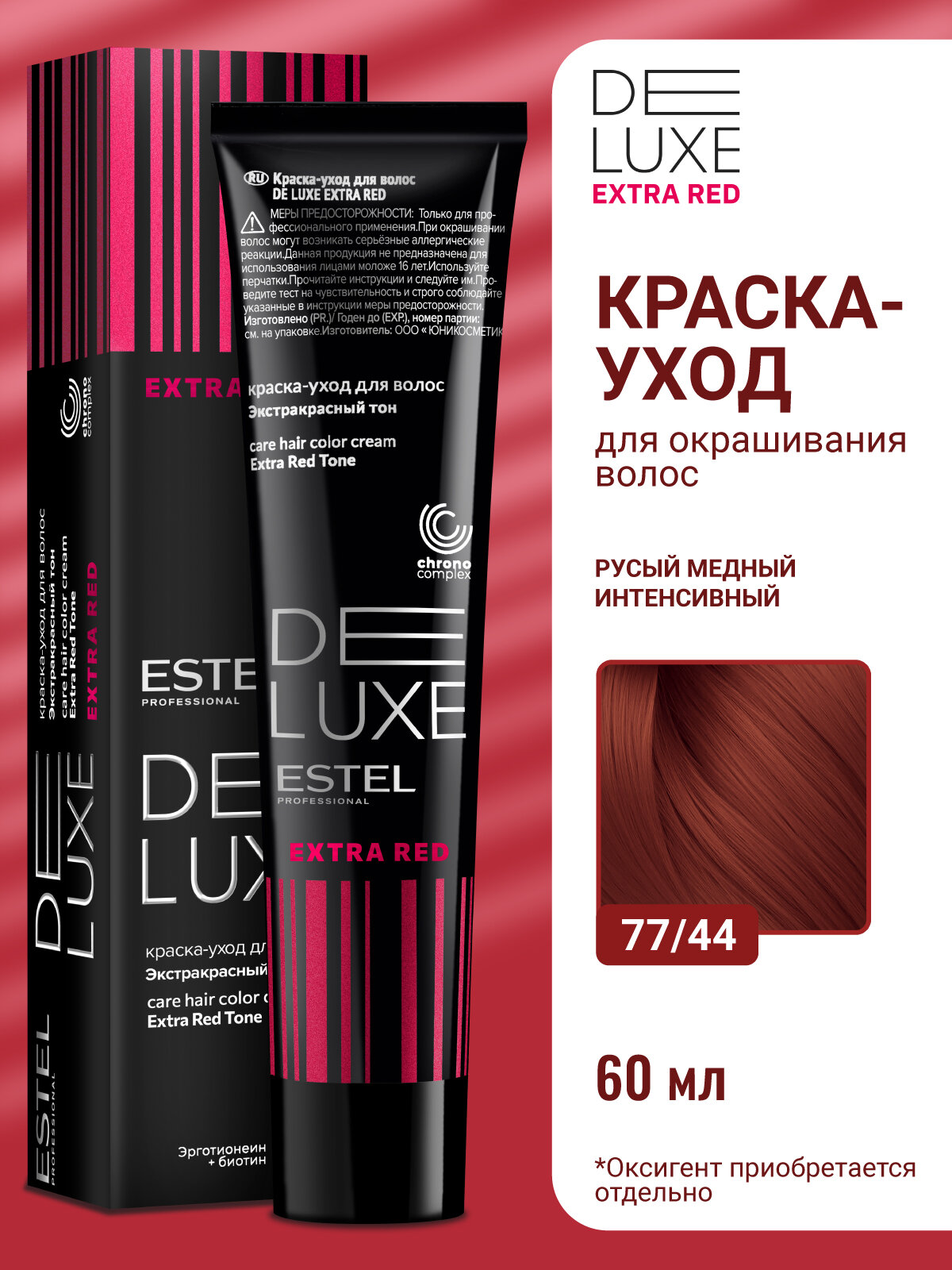 Краска для окрашивания волос ESTEL PROFESSIONAL De Luxe Extra Red 77/44 русый медный интенсивный 60 мл