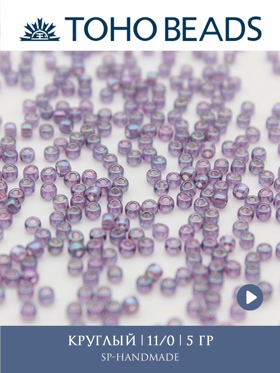 Бисер Toho Round 11/0 TR-11-206 - Gold-Lustered Hydrangea 5 гр (Япония)