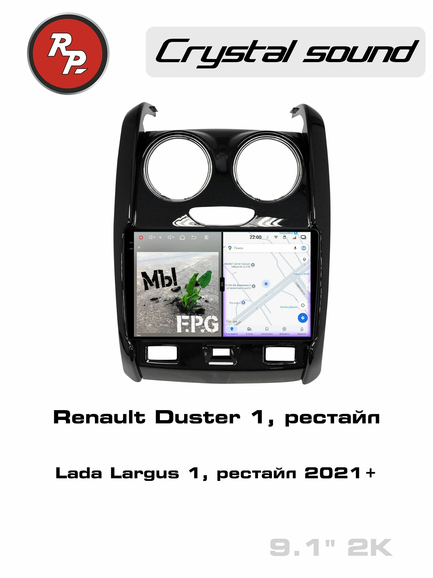 Автомагнитола RedPower 85260 для Renault Duster 1-поколение, рестайлинг (01.2015-07.2021), Lada Largus 1-поколение, рестайлинг (2021-н. в.) 8/256