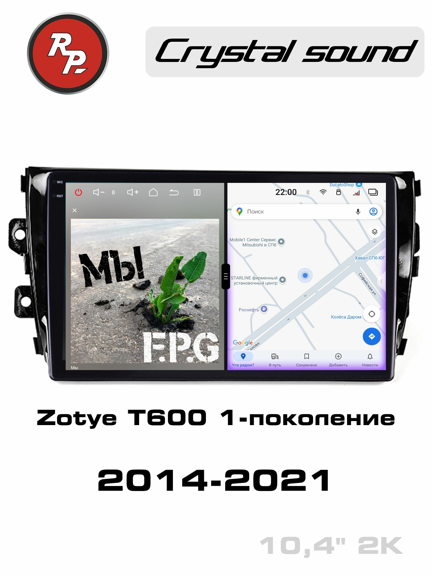 Автомагнитола RedPower 85122 для Zotye T600 1-поколение (03.2014-02.2021) 8/256