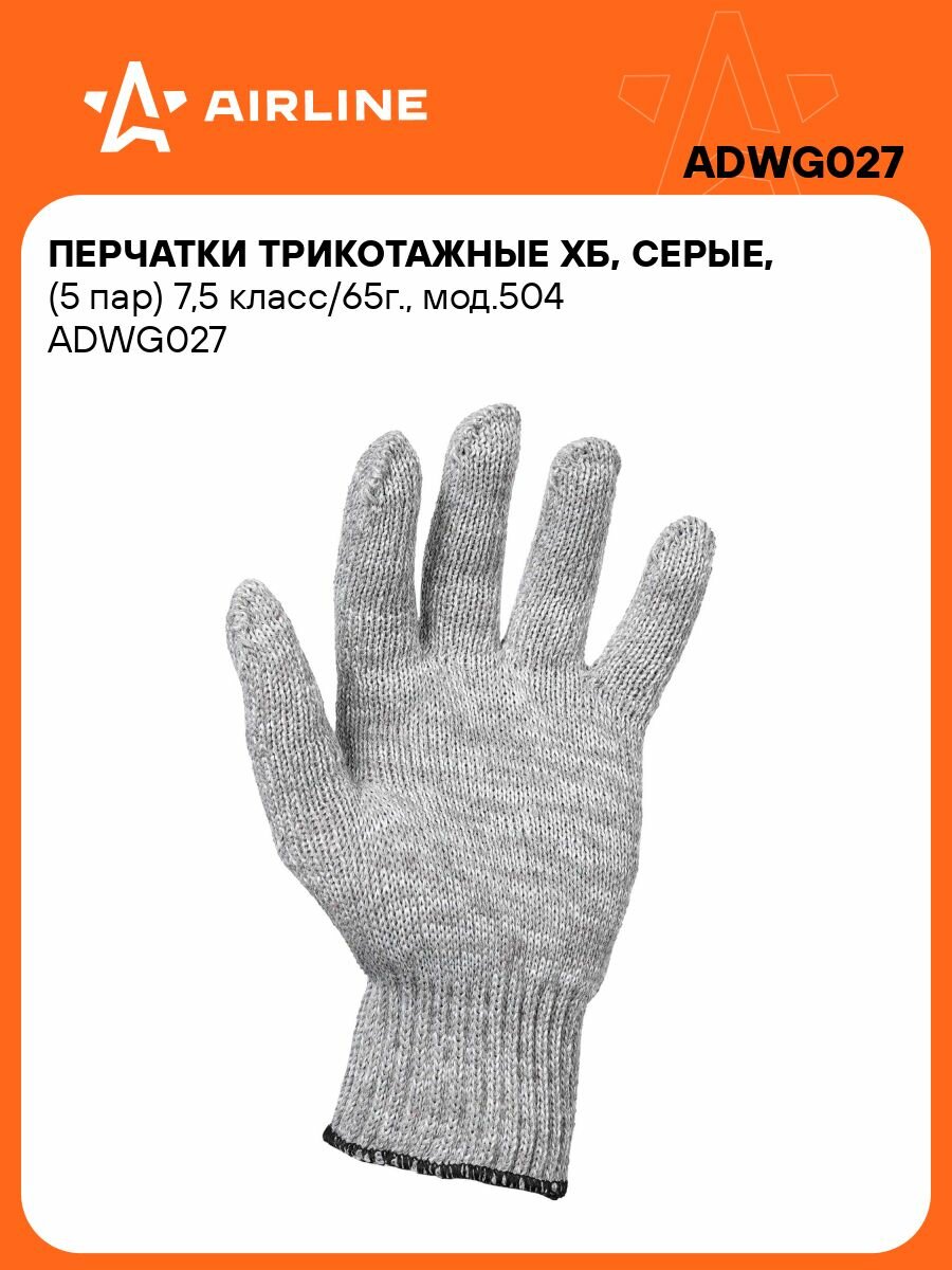 Перчатки 10 шт рабочие, защитные XL, 5 пар AIRLINE ADWG027