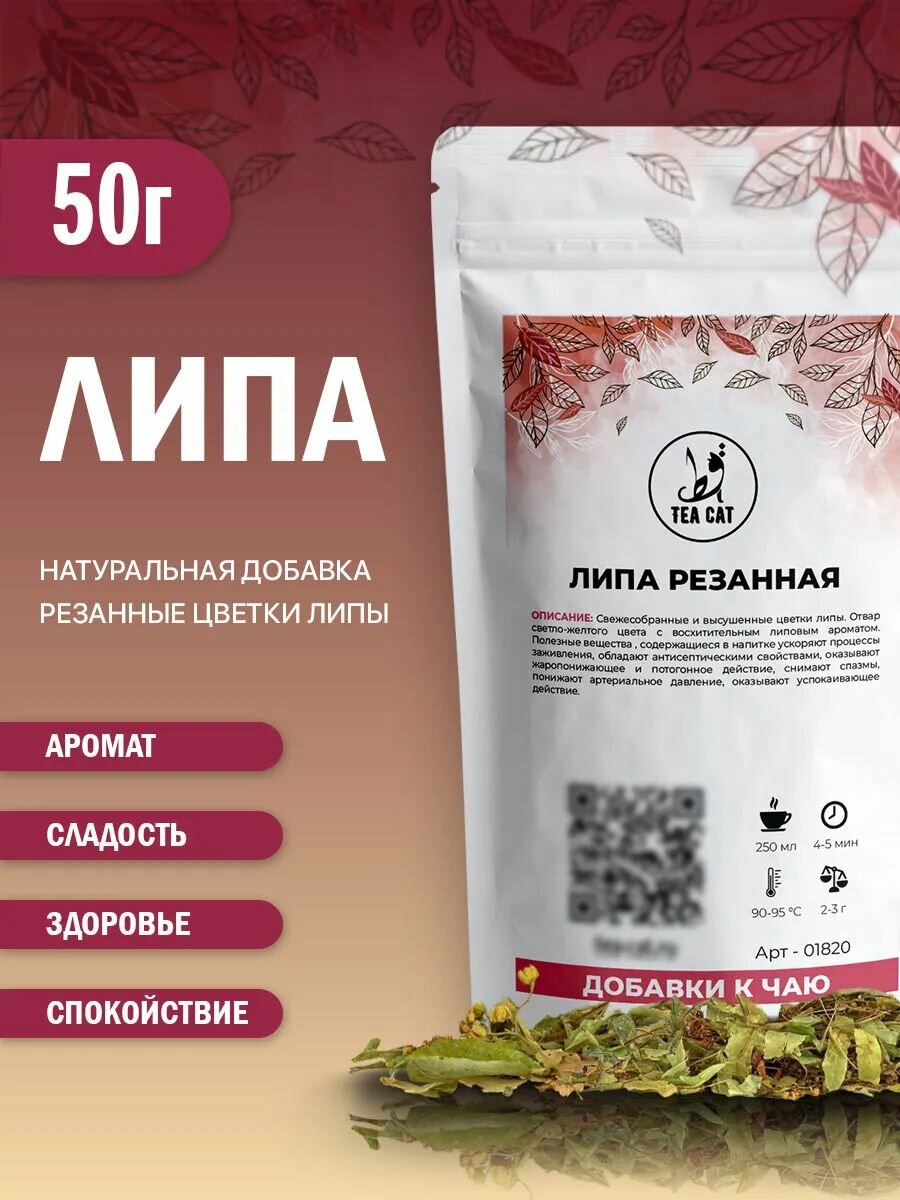 Липа резанная, 50г