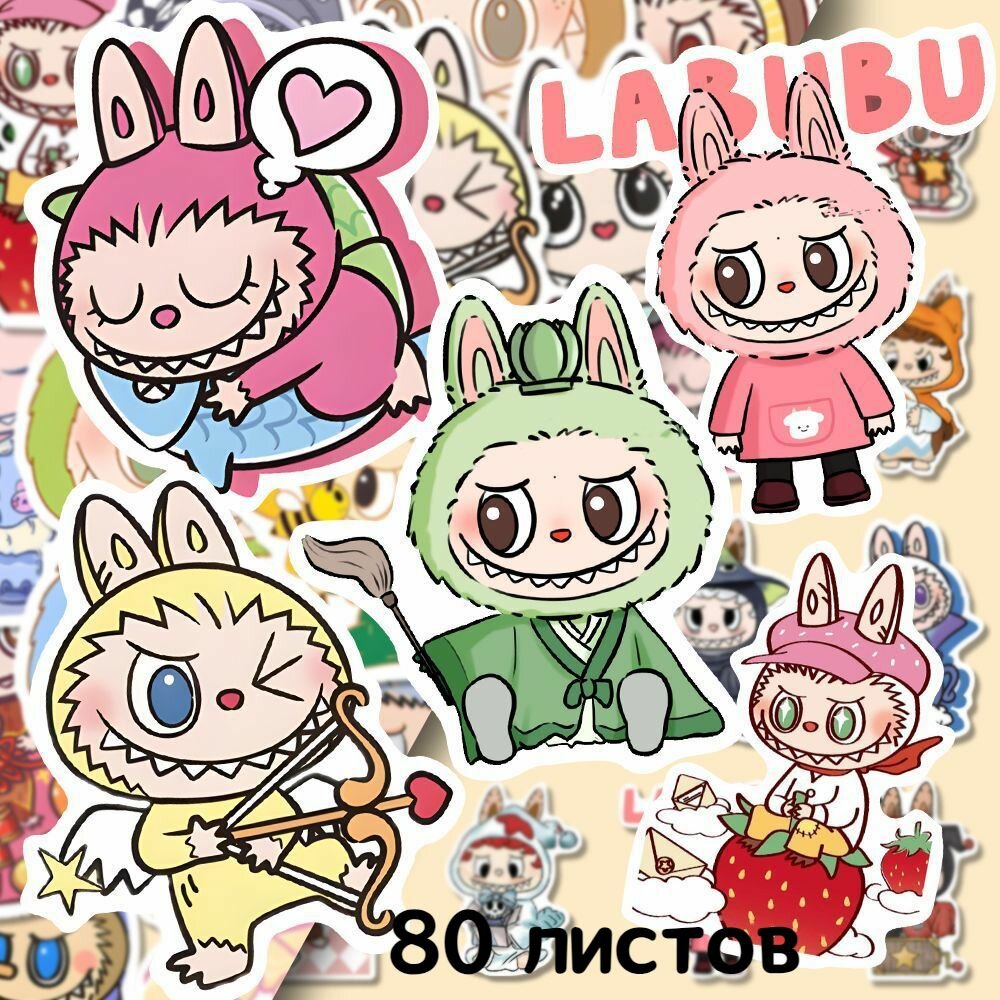 Набор наклеек, Лабубу Labubu, Stickeria, для творчества и декора,80 шт.