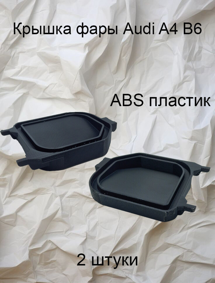 Крышка фары Audi A4 B6