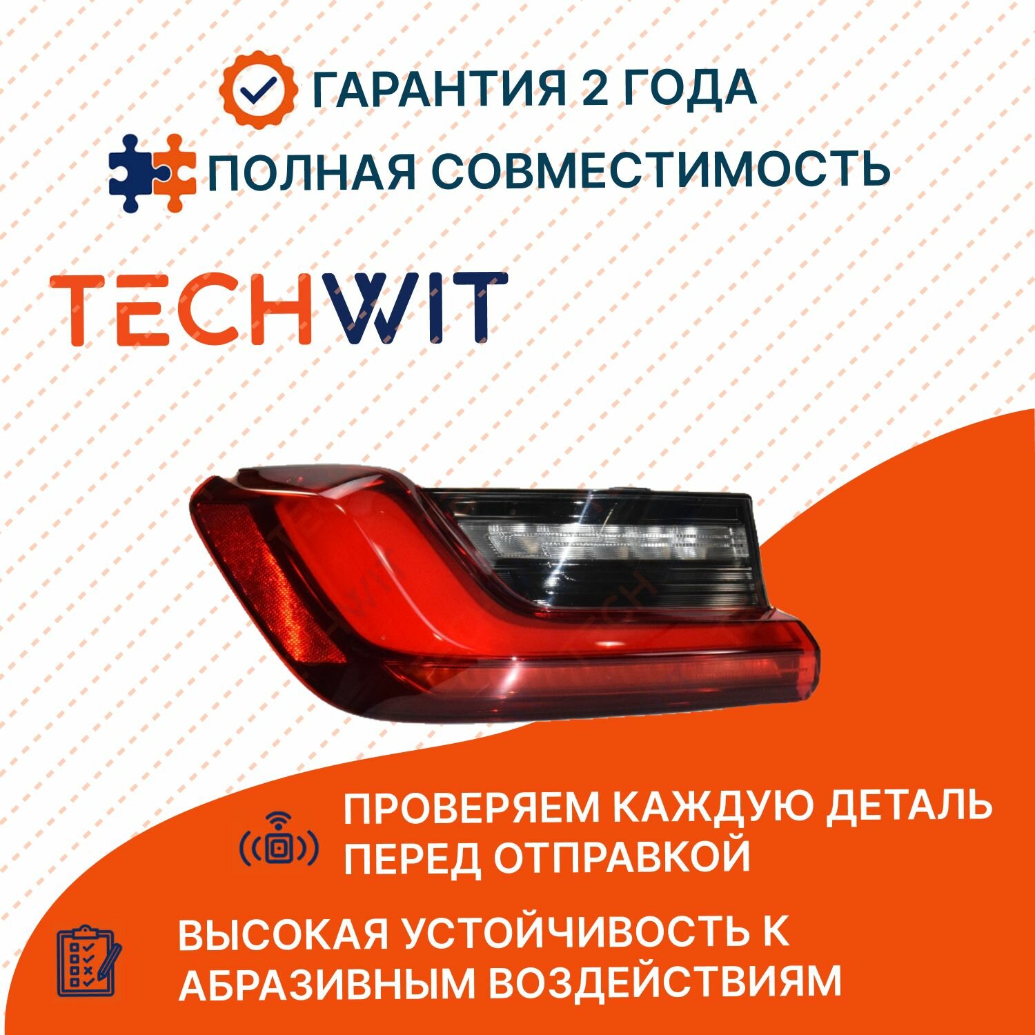 BMW 3 G20 фонарь задний внешний левый стоп сигнал 63217420449 БМВ 3 G20 2018-2024 TECHWIT