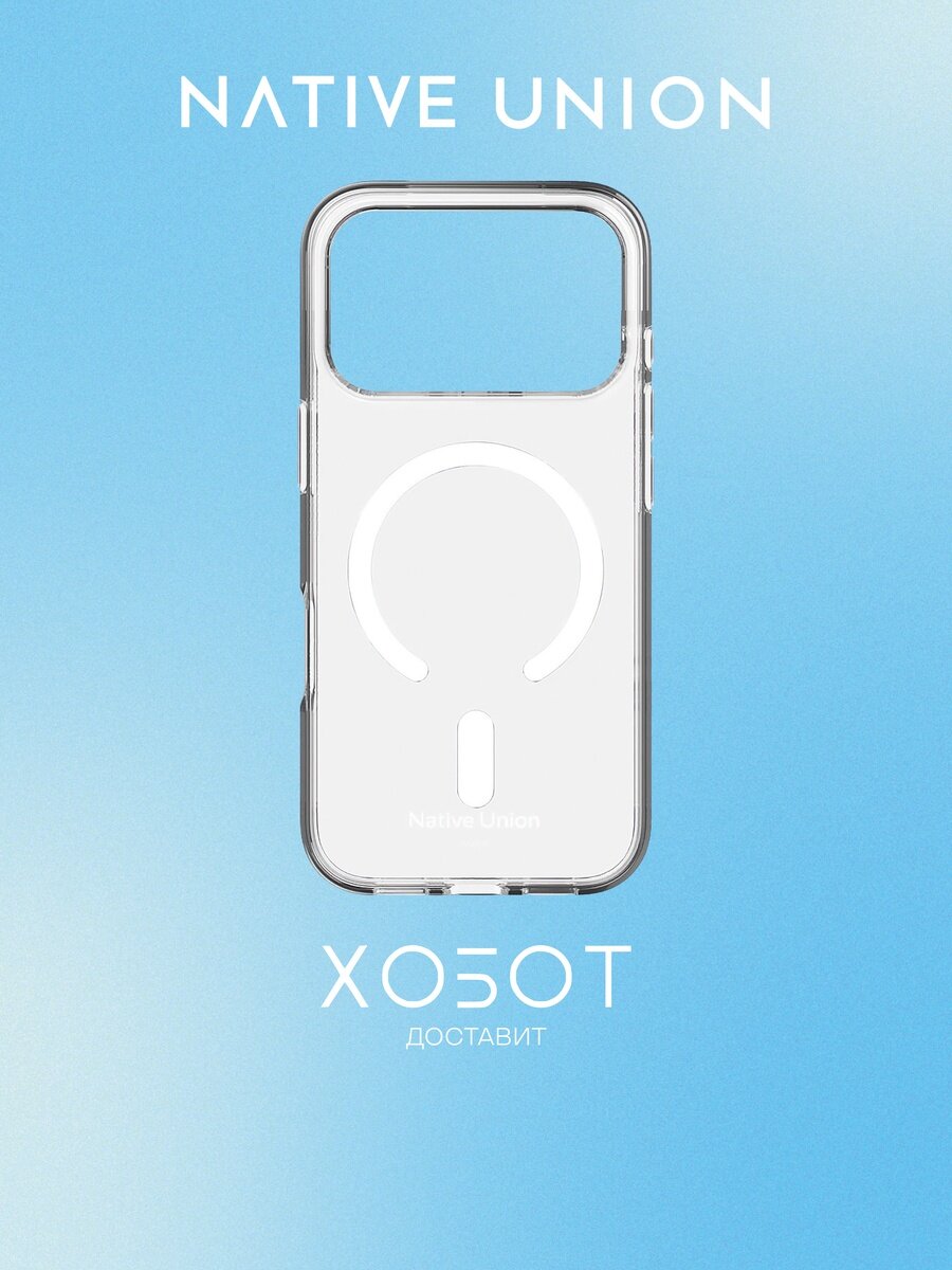 Чехол Native Union (Re)Clear Case MagSafe для iPhone 17 Pro прозрачный (RECLE-TRA-NP25P)