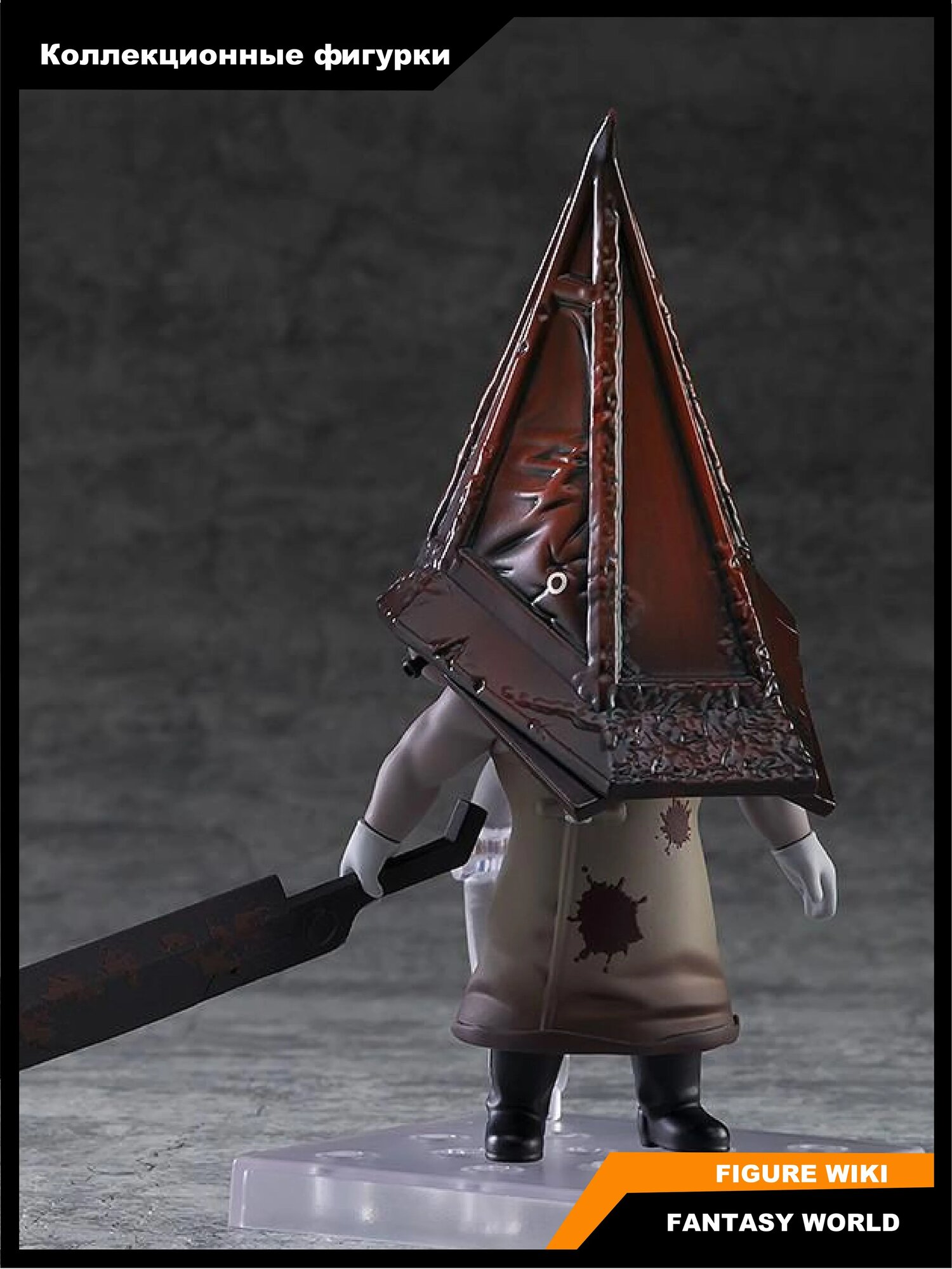 Фигурка Nendoroid 2572 SILENT HILL 2: Restless Dreams Red Pyramid Thing Action Figure