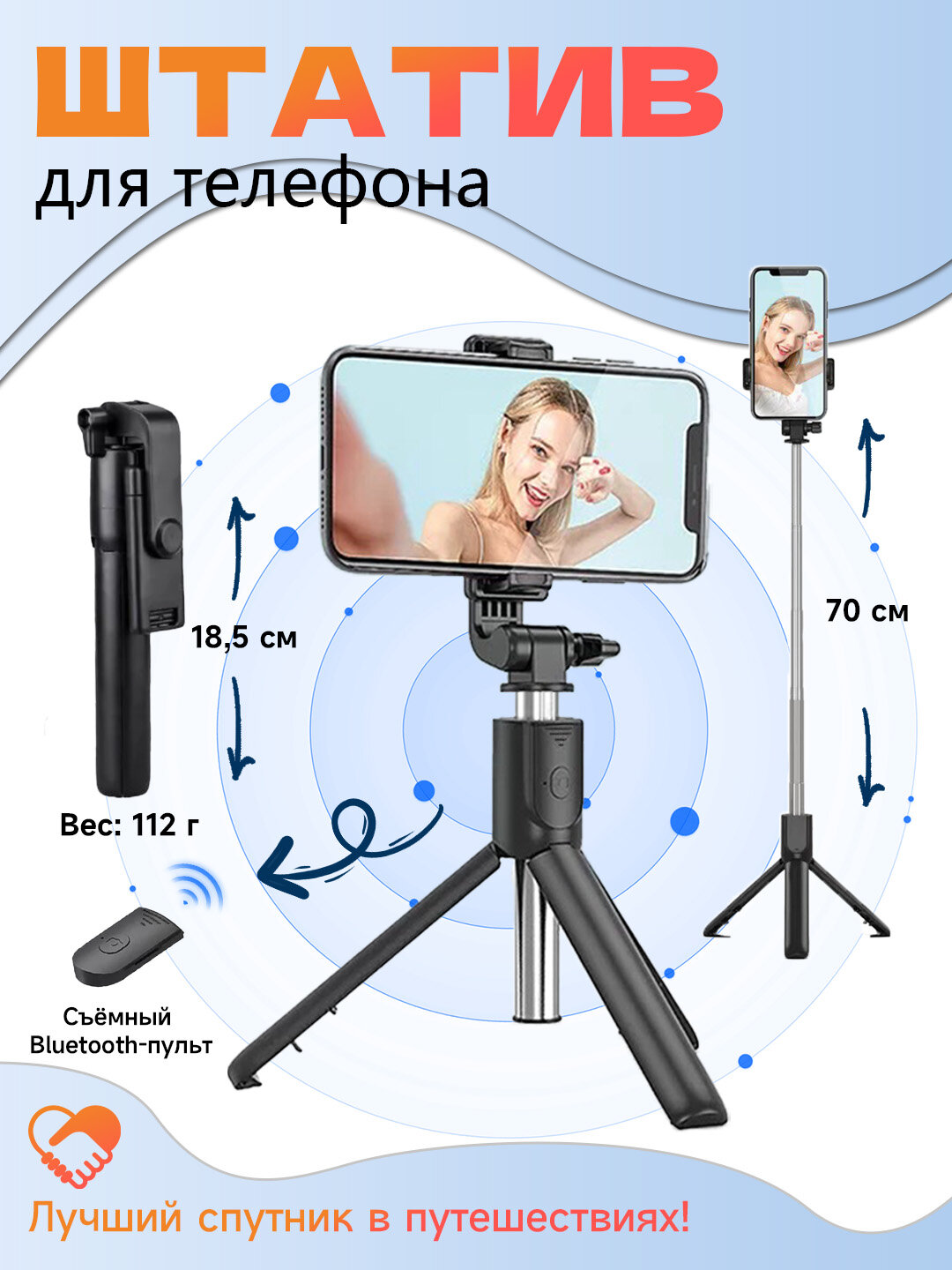 Селфи-палка