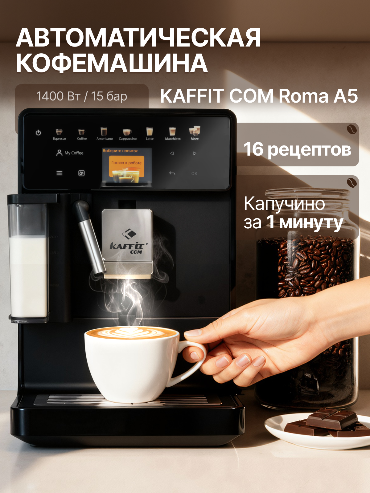 Кофемашина Kaffit.com Roma A5 Black