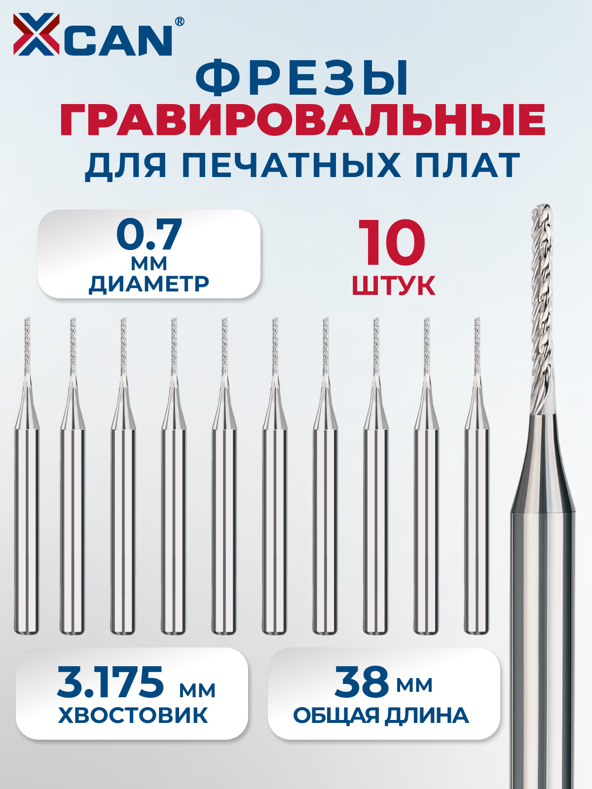 Набор фрез гравировальных XCAN для печатных плат 0,7мм - 10 шт.