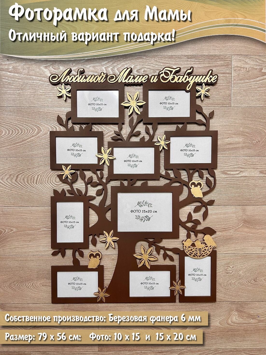 Фоторамка "Любимой маме и бабушке"
