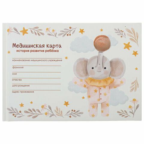 Медицинская карта "История развития ребенка, форма №112, 96 л, картон, А5 (218х153 мм), "Слонёнок", STAFF, 130294