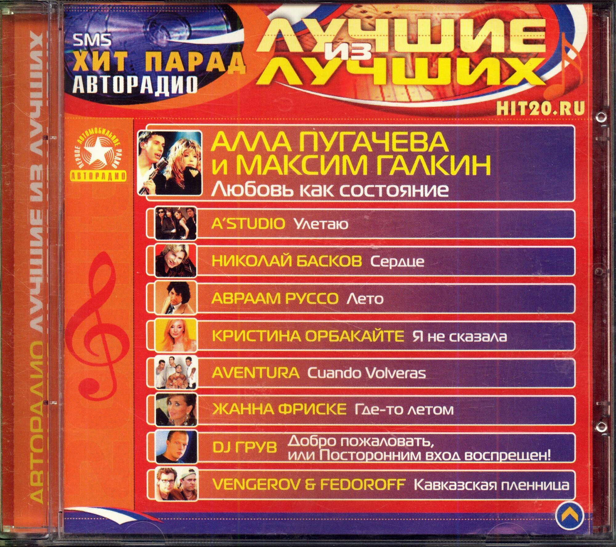 Авторадио. Лучшие Из Лучших. Сборник (Россия, Prof Music, Veter-32-2, 2005) CD