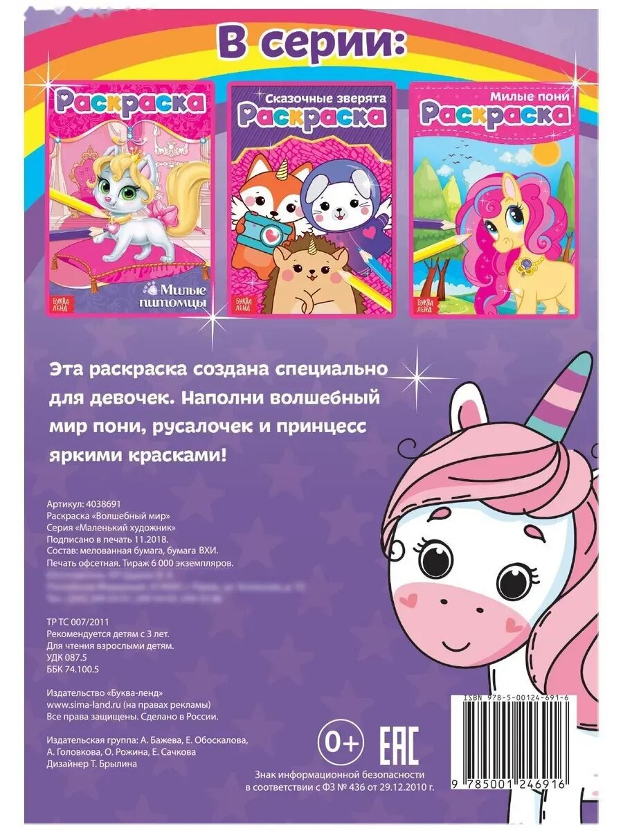 Раскраска для девочек — фото 1