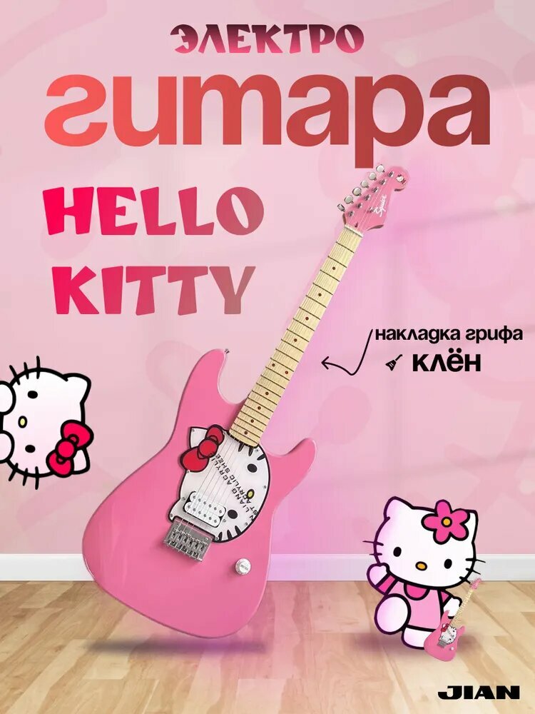 KNOW EASY-Электрогитара FantaSQ Розовая электрогитара Hello Kitty Персональное коллекционное издание 6-струнная, корпус Махагони 39"