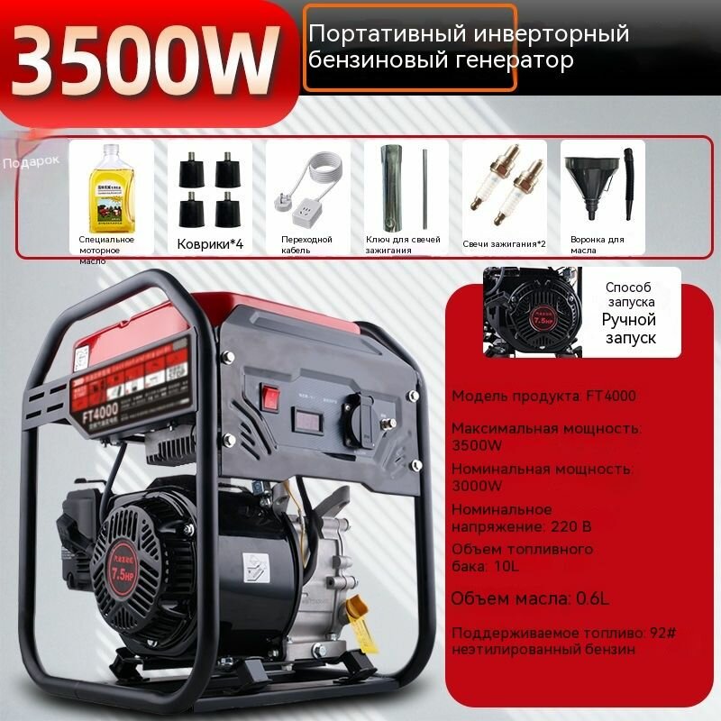 GEALFIS Генератор бензиновый 3500Вт инверторный портативный с медным двигателем для частного дома и ремонта
