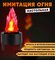Настольная лампа FireLamp с имитацией пламени, светодиодная, настольная установк...
