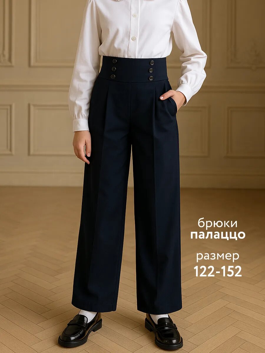 Брюки классические "Школьная коллекция"