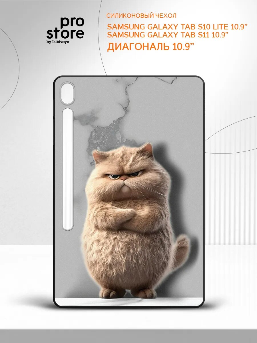 Чехол для планшета на Samsung Galaxy Tab S10 Lite, Самсунг Галакси Таб С10 Лайт, противоударный, с картинкой