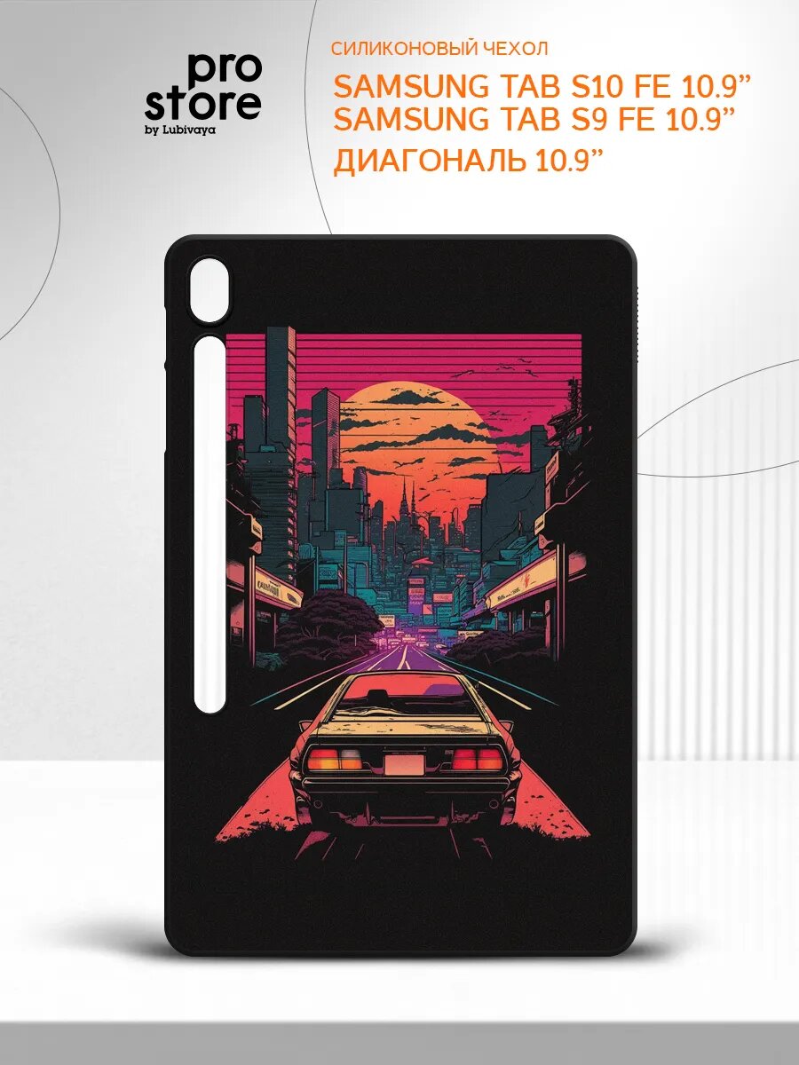 Чехол для планшета на Samsung Tab S10 FE, Samsung Tab S9 FE 10.9", силиконовый, защита камеры, с рисунком