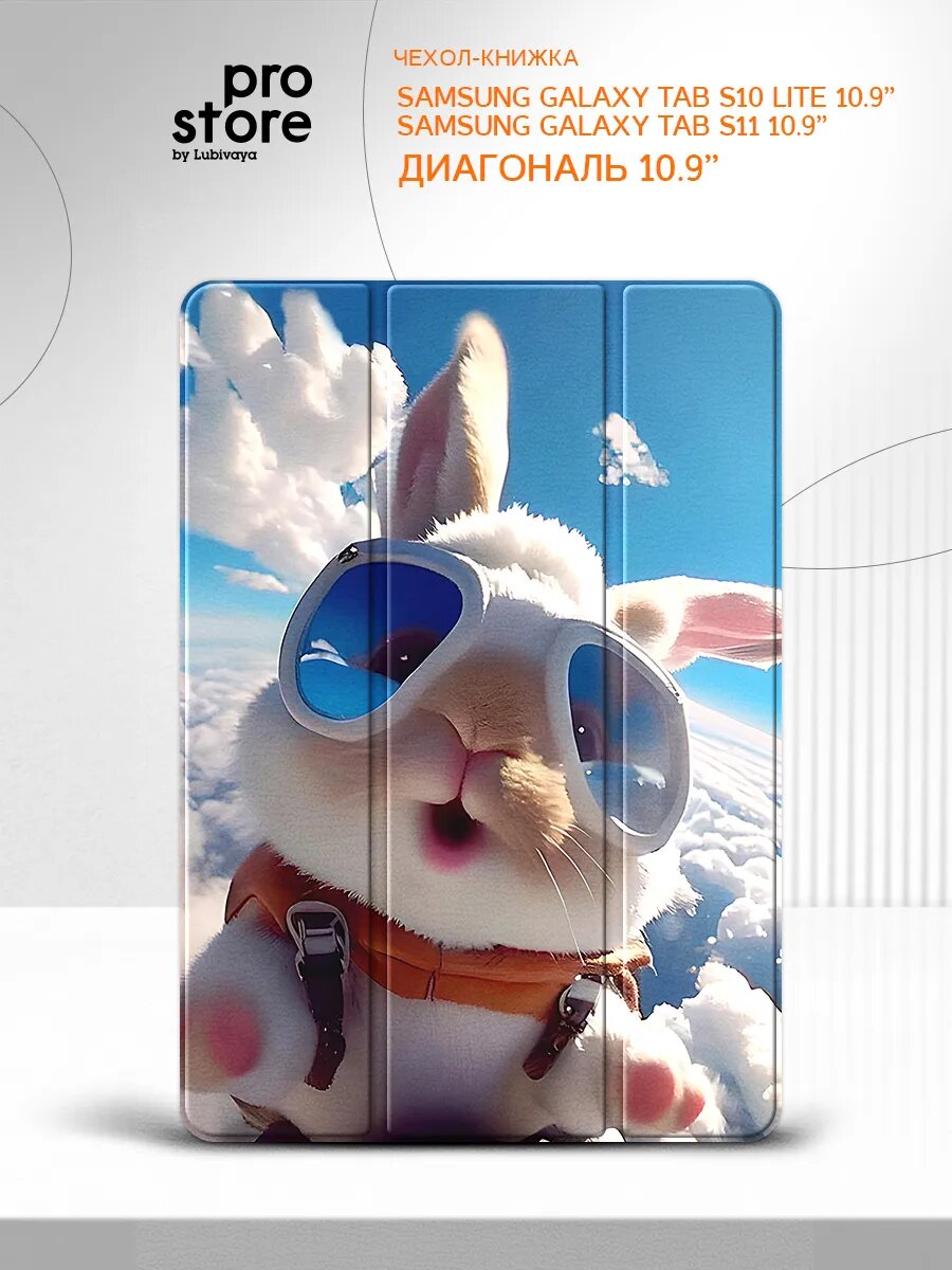 Чехол-книжка для планшета на Samsung Galaxy Tab S10 Lite, Самсунг Галакси Таб С10 Лайт, противоударный, с картинкой
