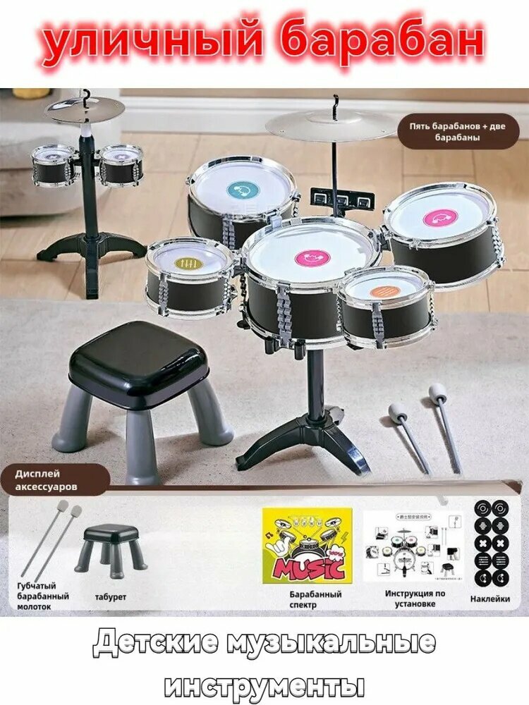 Детский набор ударной установки для начинающих игроков на барабанных инструментах
