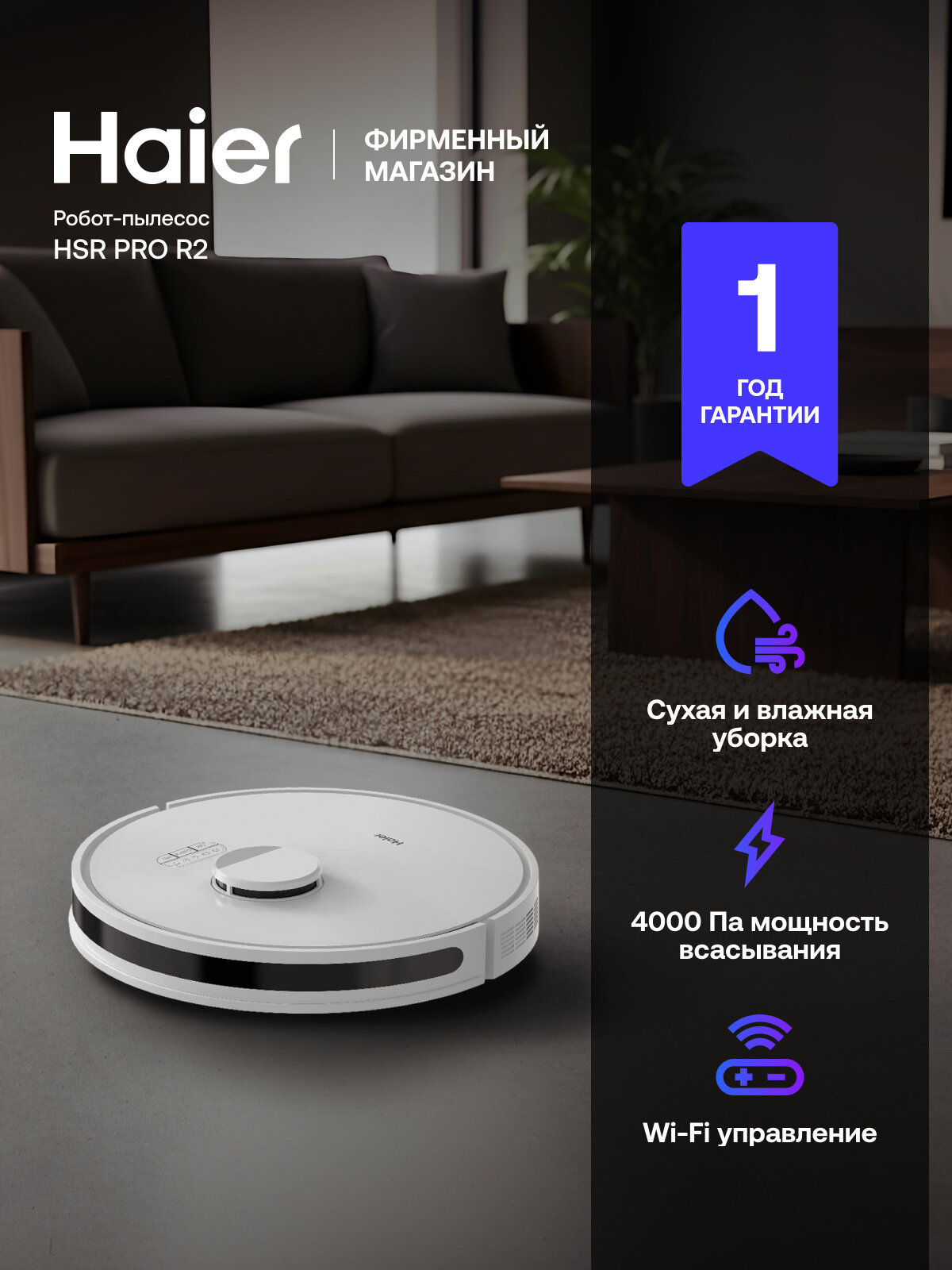 Робот-пылесос Haier HSR Pro R2, сухая/влажная уборка, 45 Вт, белый