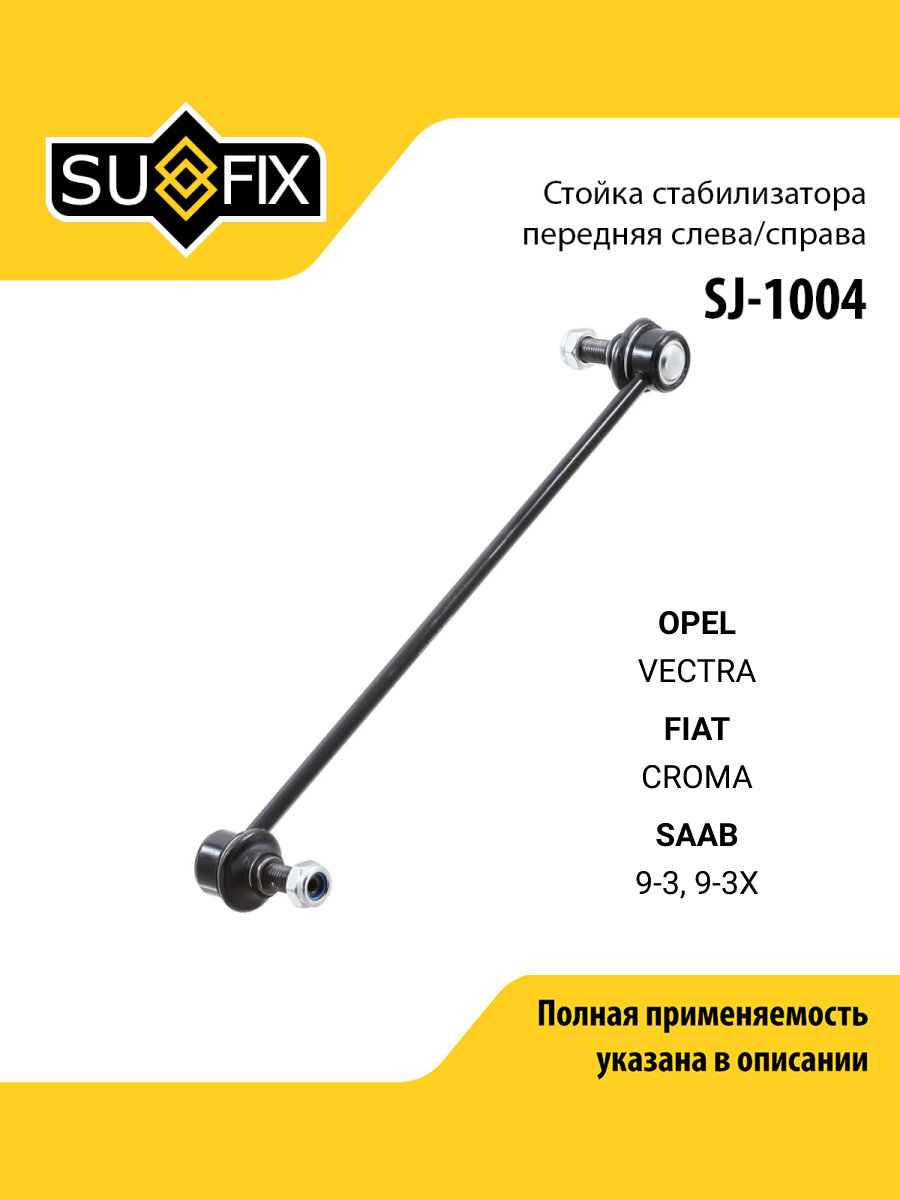 Стойка стабилизатора передняя правая/левая для OPEL VECTRA / FIAT CROMA / SUFIX SJ-1004