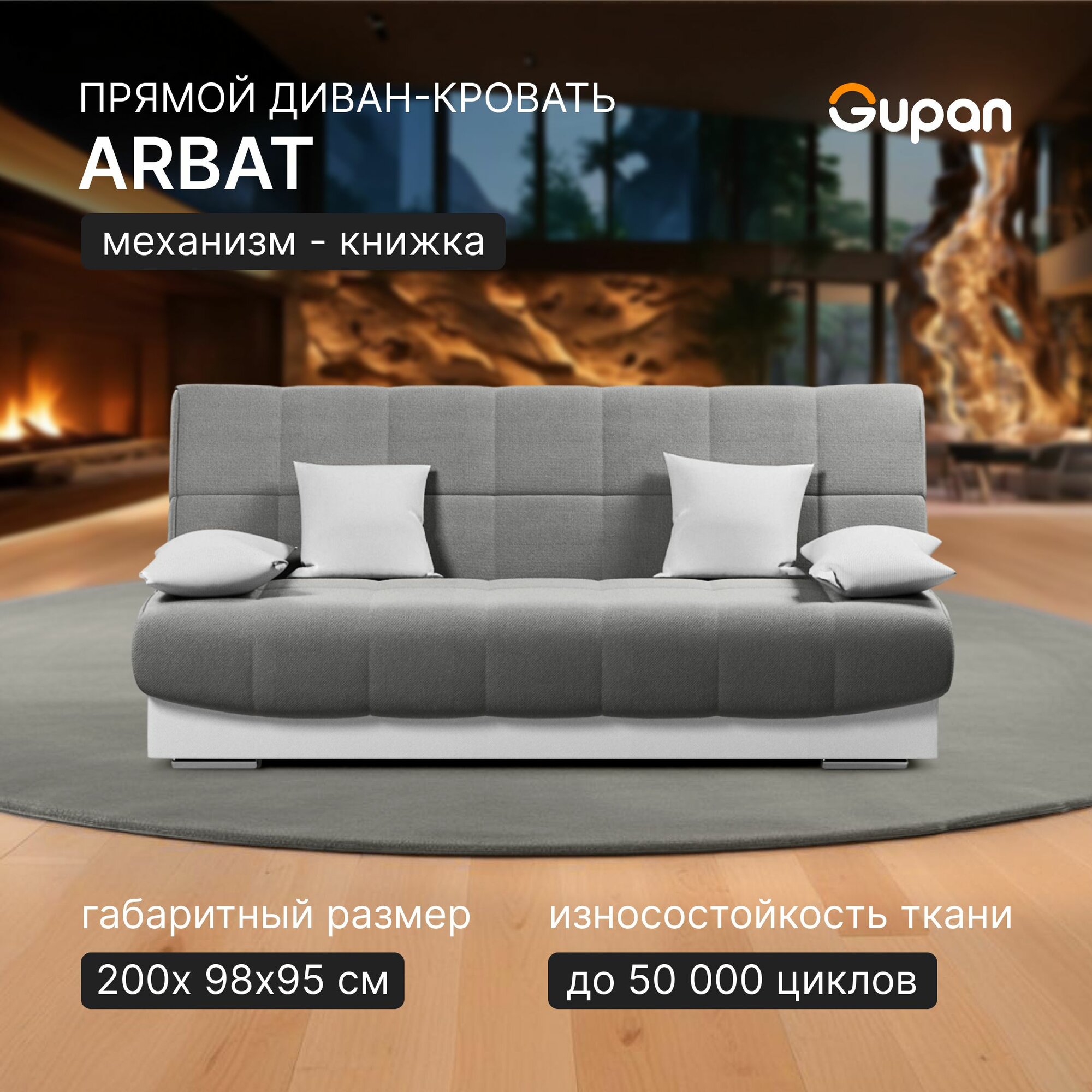 Диван кровать Gupan Арбат Велюр Amigo Grey, раскладной, механизм книжка, беспружинный, с ящиком для белья
