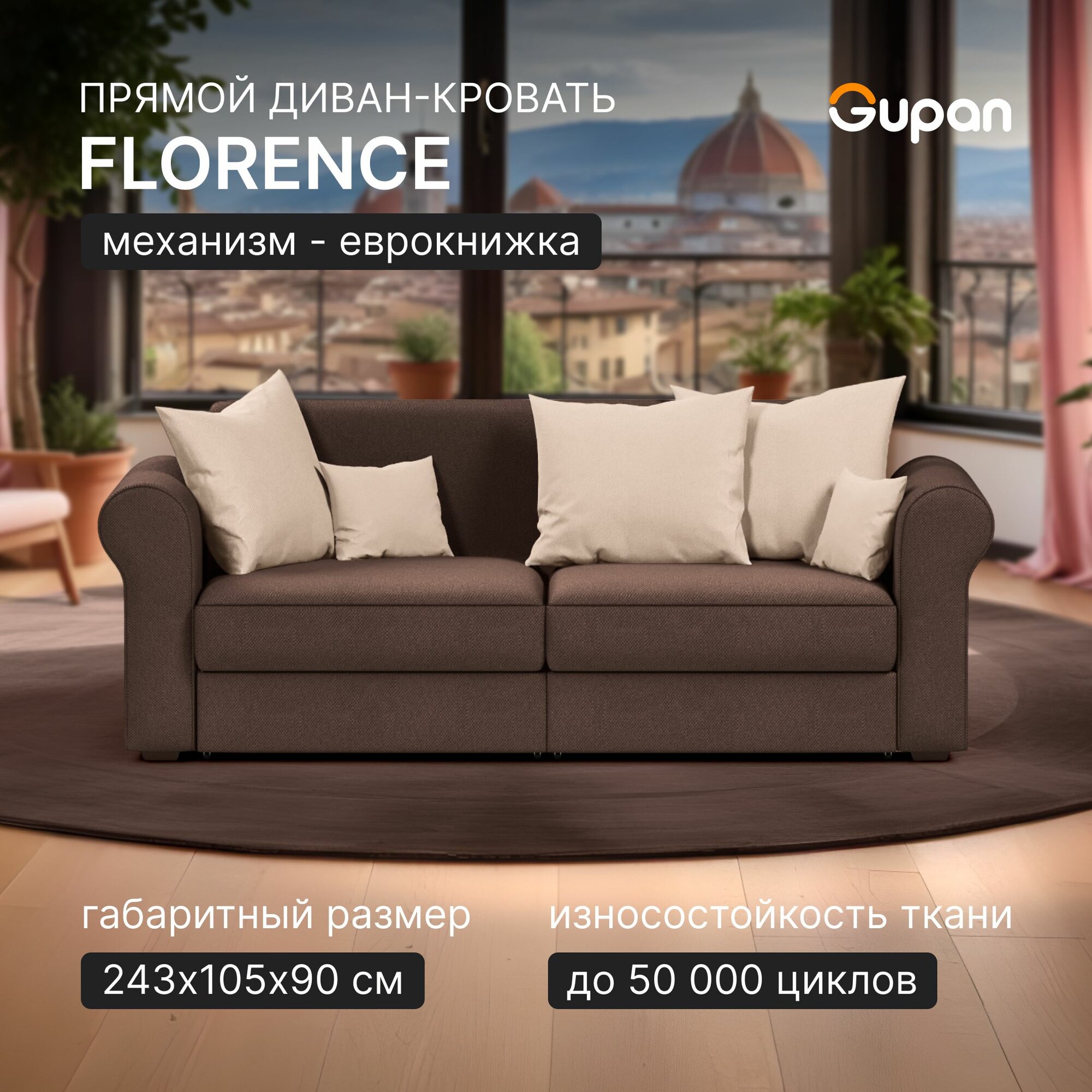 Диван кровать Gupan Флоренция Велюр Amigo Coffee, раскладной, механизм еврокнижка, беспружинный, с ящиком для белья