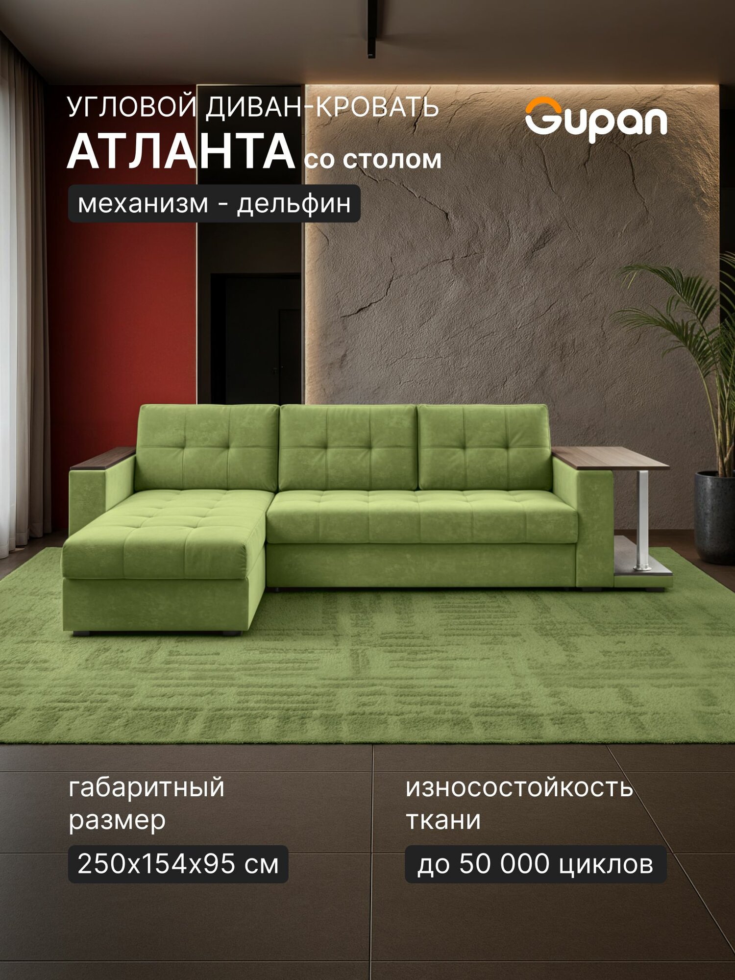 Диван угловой Gupan Атлантик Классик Хит / Люкс со столом Велюр Бинго Зеленое Яблоко, раскладной, механизм дельфин, беспружинный, с ящиком для белья