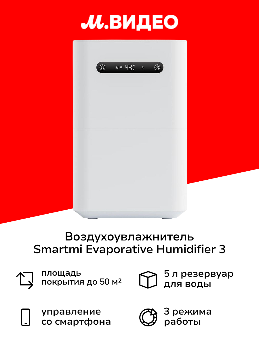 Умный воздухоувлажнитель Smartmi Evaporative Humidifier 3 (CJXJSQ05ZM)