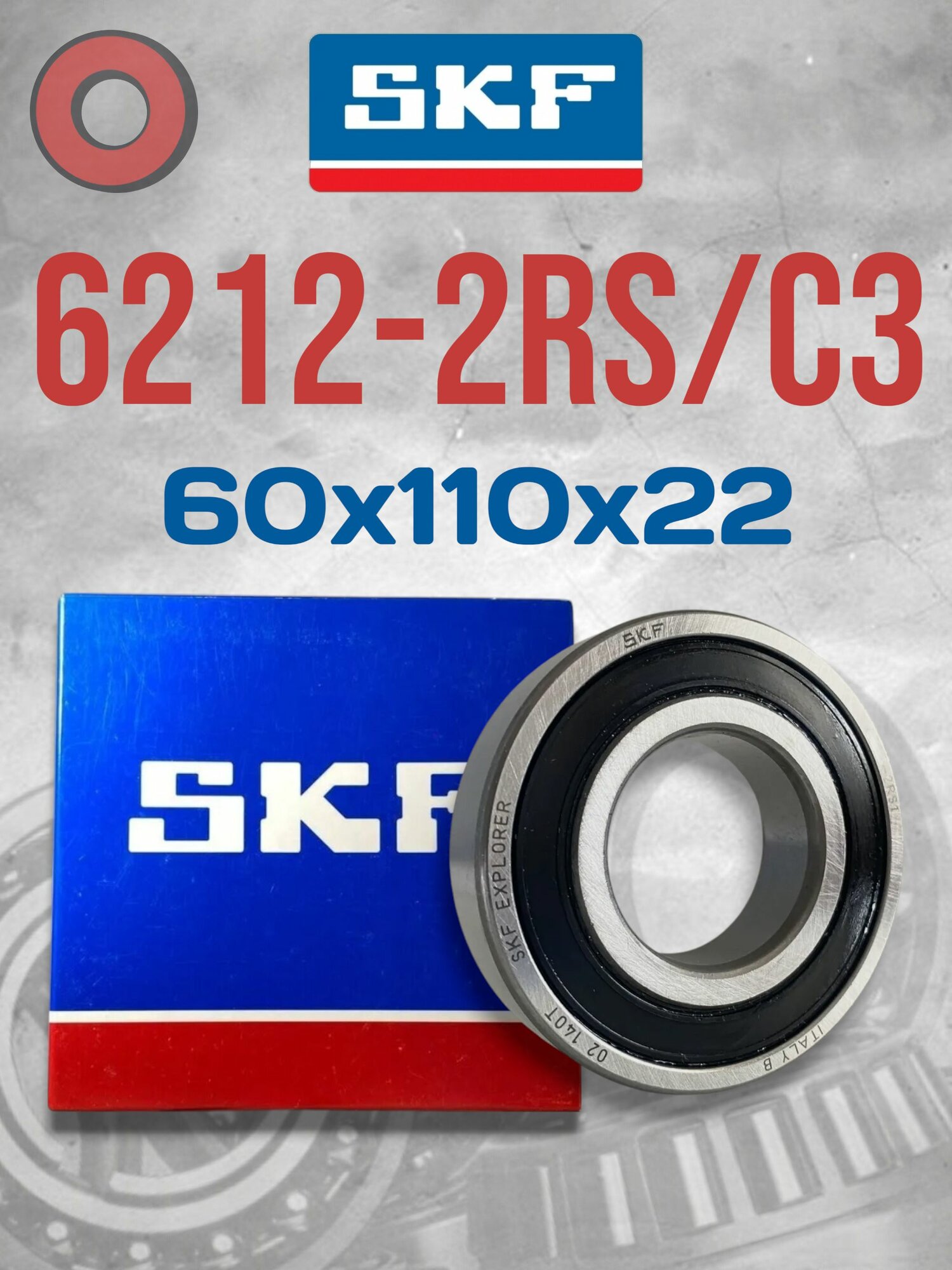 Подшипник SKF 6212 2RS1 С3 (60x110x22) Made in ITALY