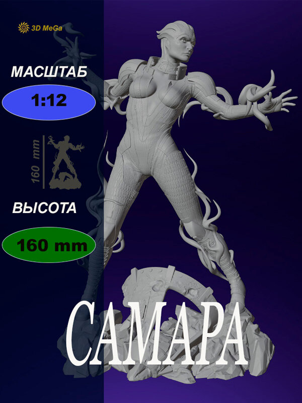 Самара-Samara Mass Effect фигурка под покраску