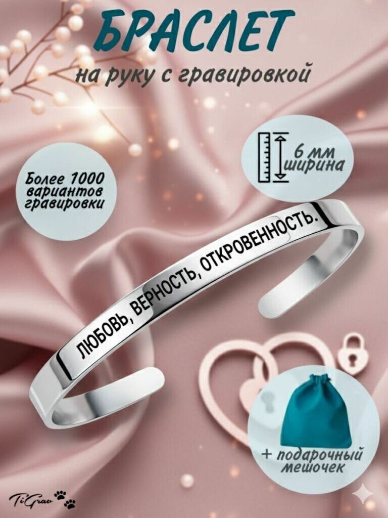 Незамкнутый браслет