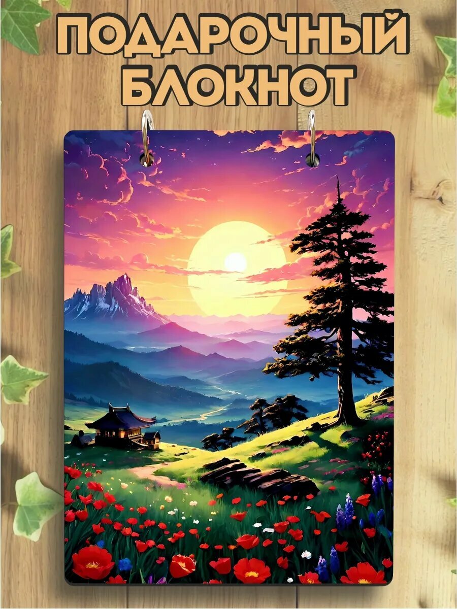 Подарочный блокнот "Просторы"