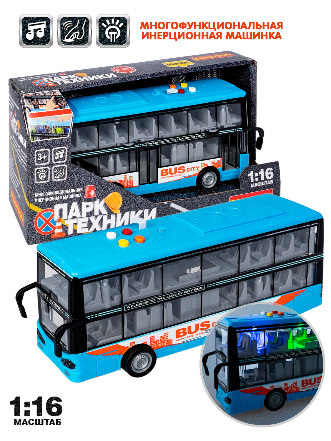 Многофункциональная инерционная машинка Bondibon парк техники, двухэтажный автобус