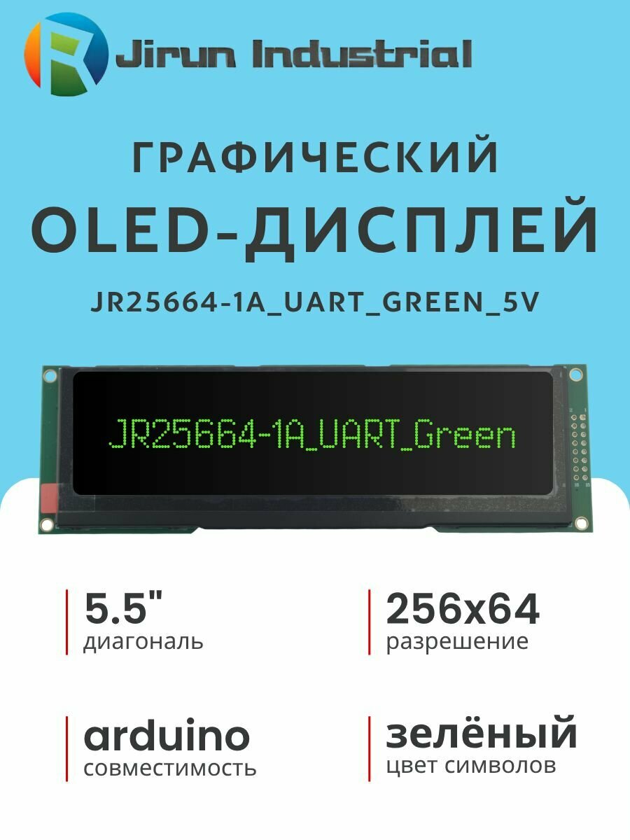 Графический OLED-дисплей 256x64 для Arduino, 5.5", UART, GT30L32S4W, 159.33x49.8x7.6 мм JIRUN JR25664-1A_UART_Green_5V