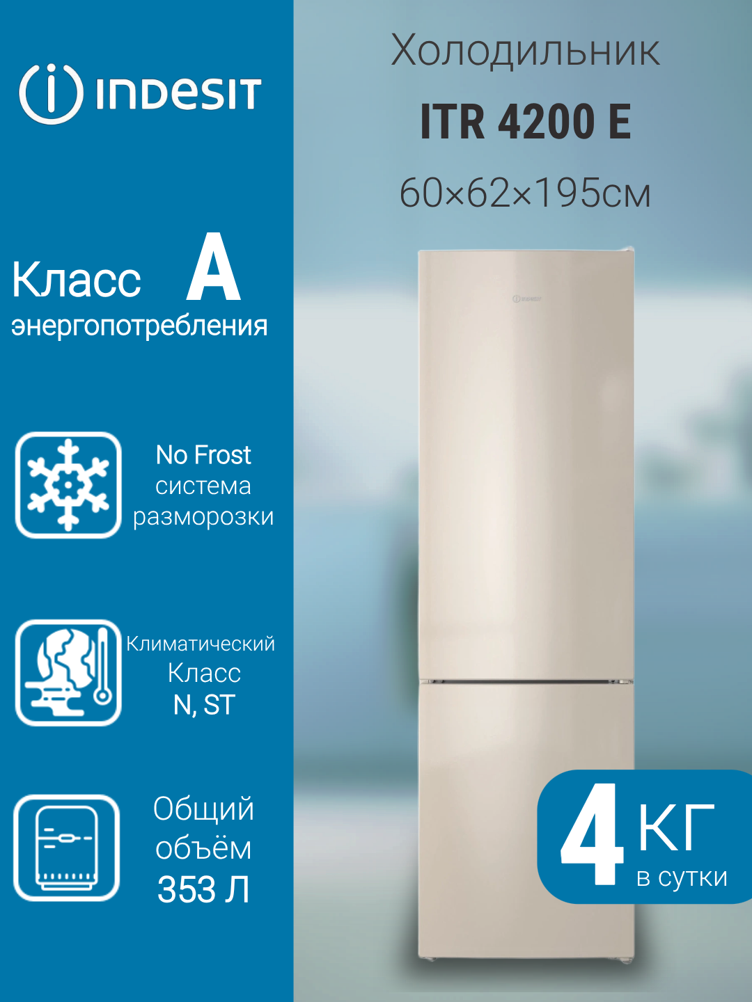 Холодильник Indesit ITR 4200 E комбинированный с нижней морозильной камерой