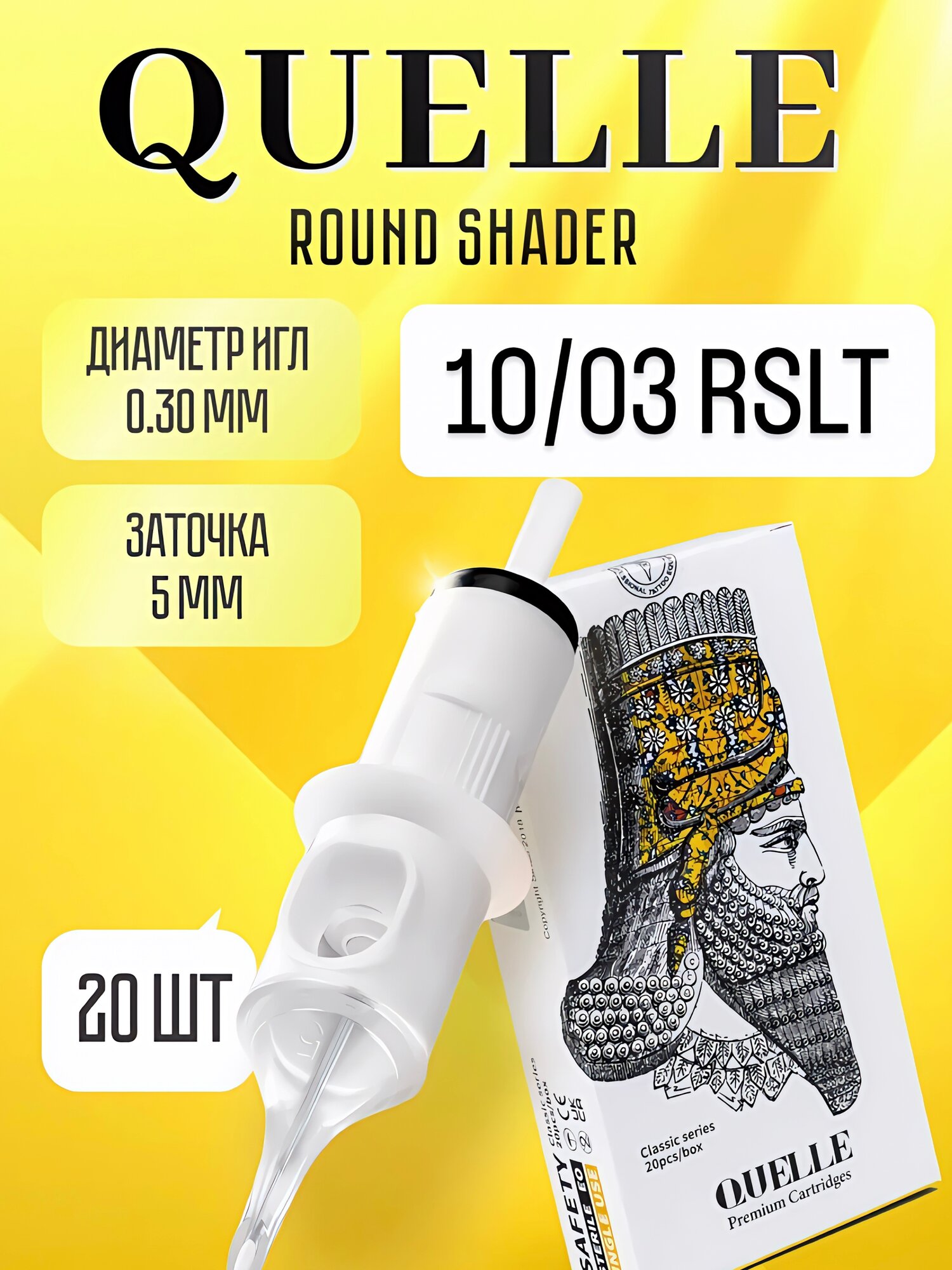 QUELLE 1003RS 20 шт Картриджи для тату машинки