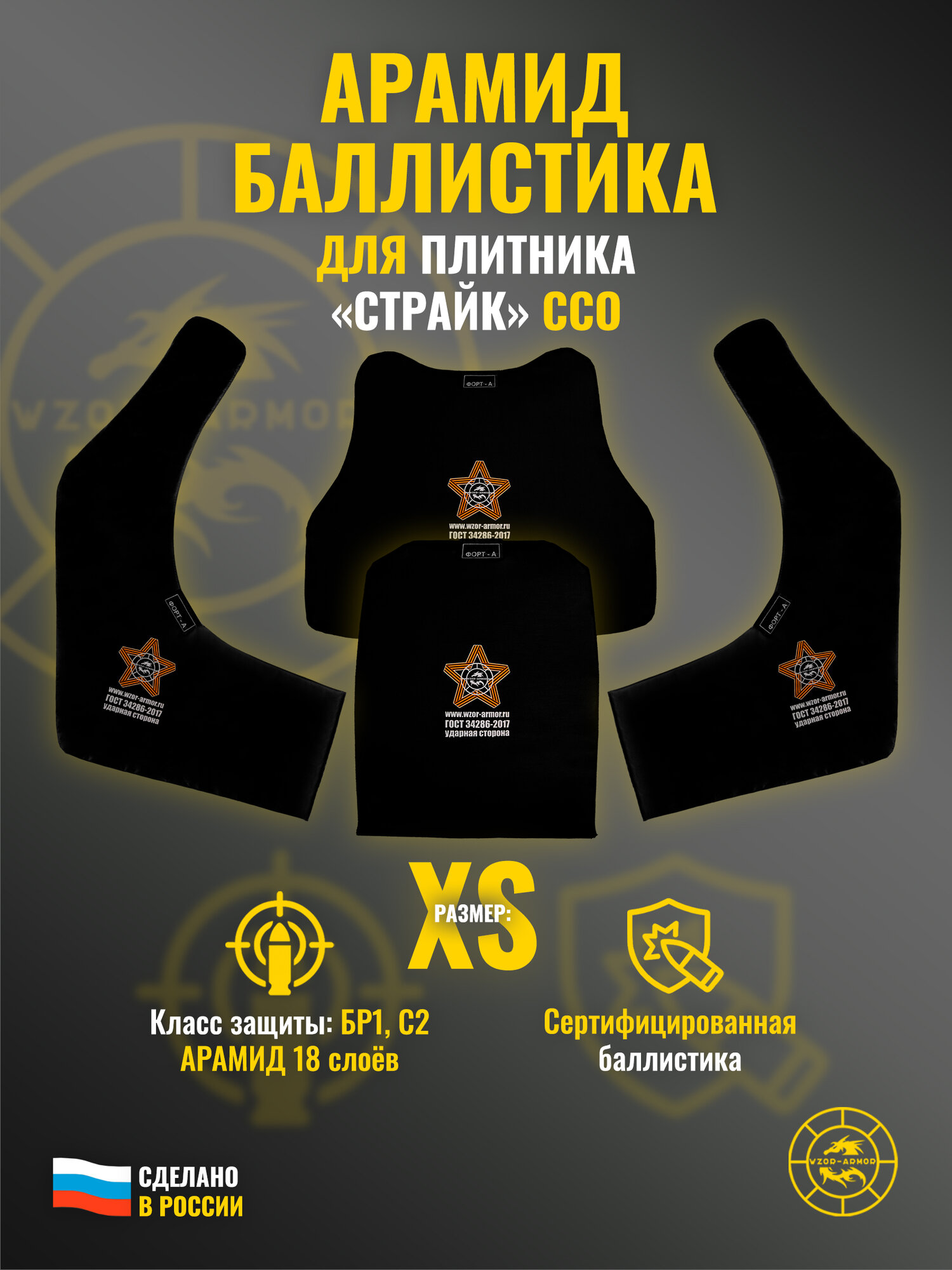Баллистика арамидная для бронежилета Strike ССО с увеличенными камербандами (размер XS)
