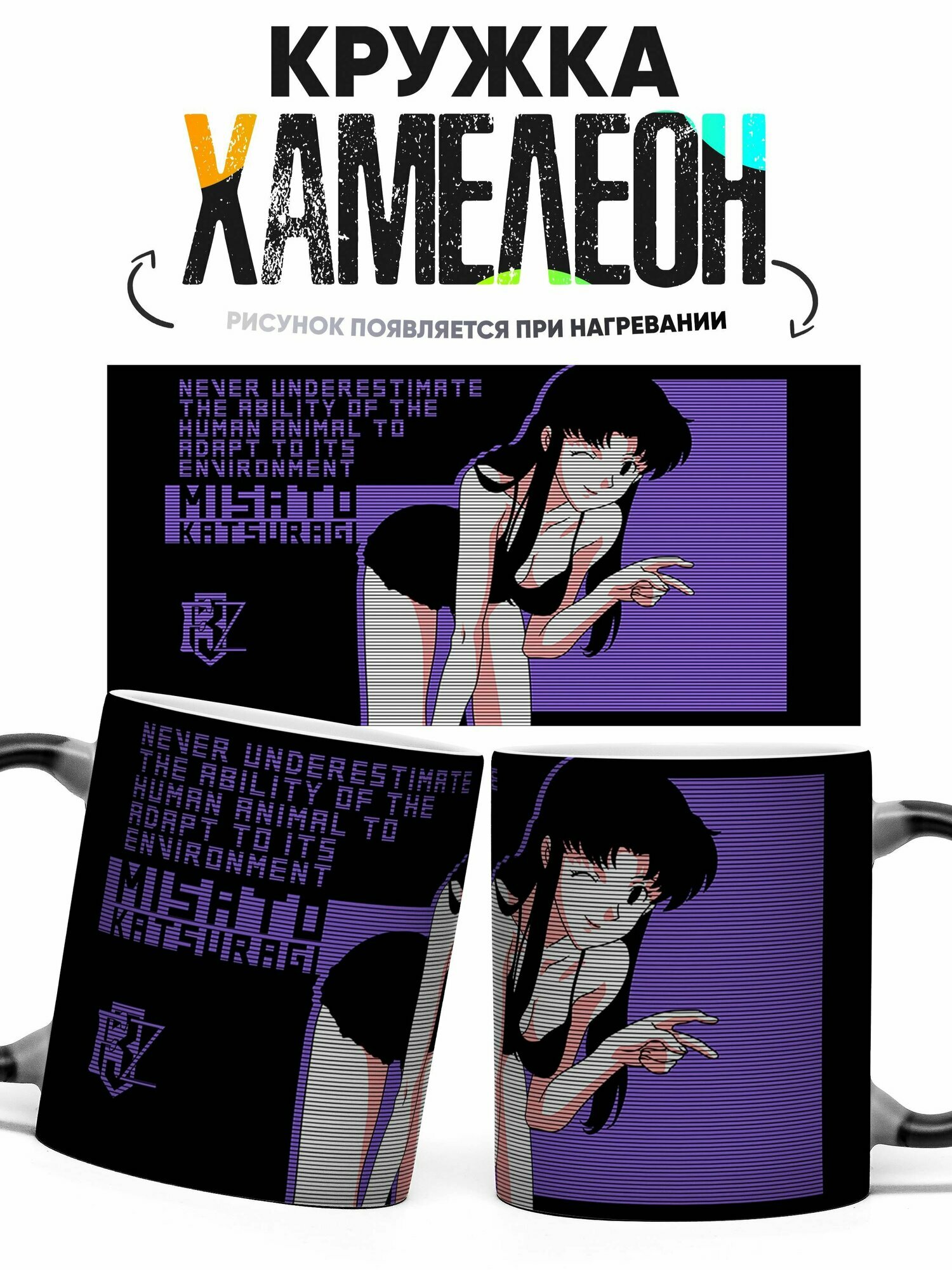 Кружка Хамелеон Евангелион Мисато 330 мл